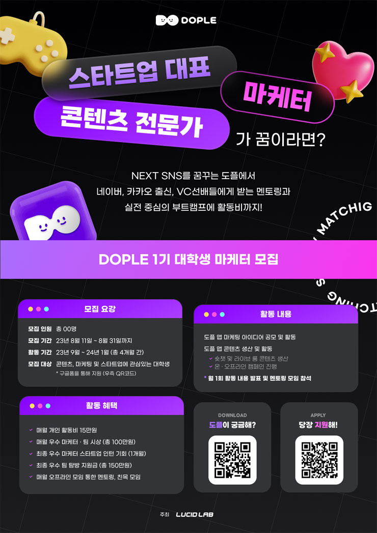 도플(DOPLE) 1기 대학생 마케터 모집 - WEVITY(위비티) 공모전