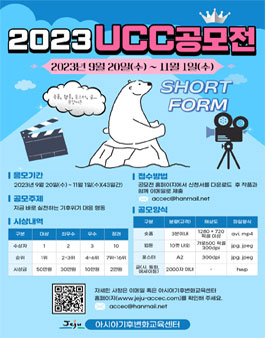 2023 기후위기 UCC 공모전 - WEVITY(위비티) 공모전
