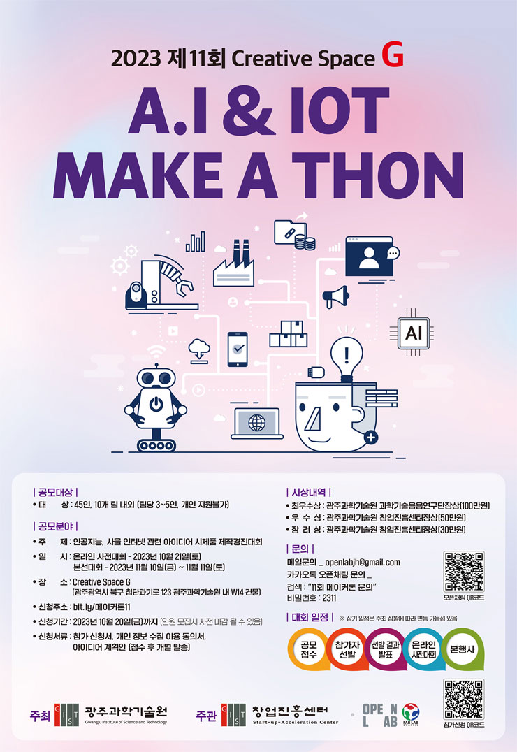 제 11회 Creative Space G A.I & IoT 메이커톤 - WEVITY(위비티) 공모전