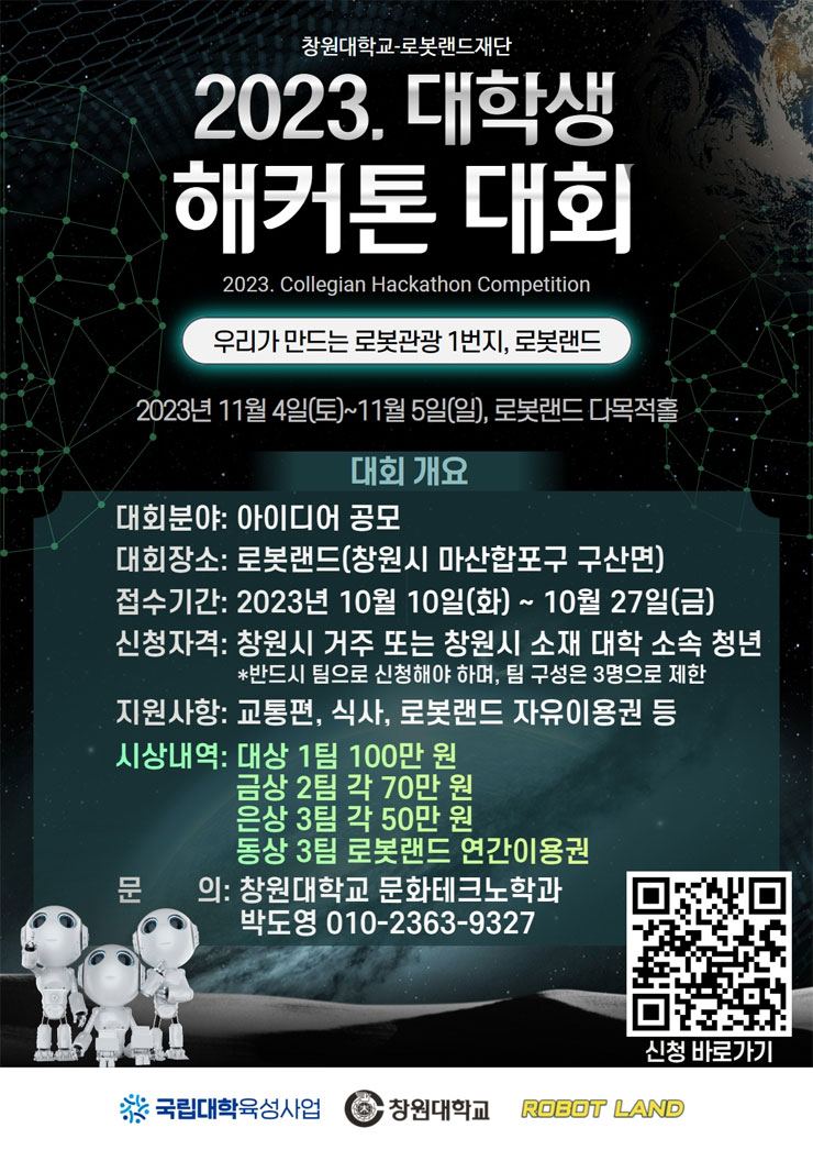 2023. 창원 대학생 해커톤 대회 - WEVITY(위비티) 공모전