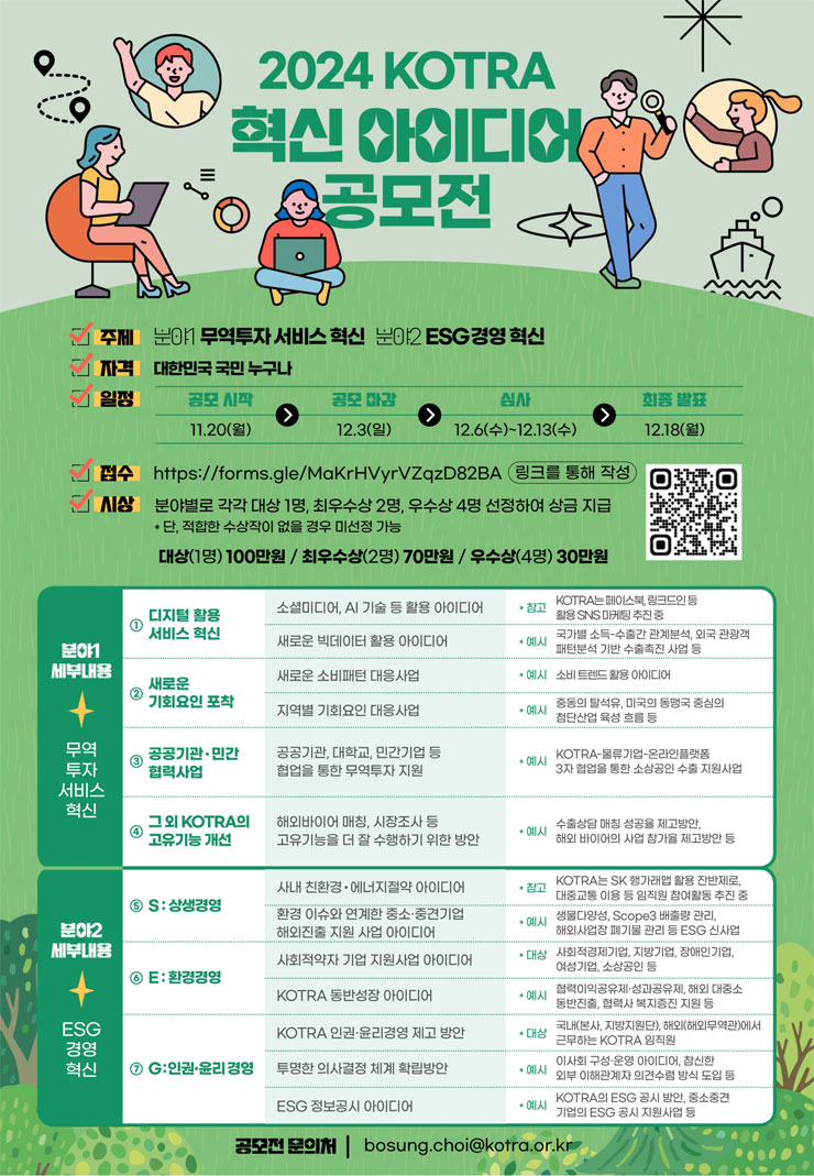 2024 KOTRA 혁신 아이디어 공모전 - WEVITY(위비티) 공모전