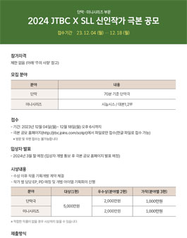 2024 JTBC X SLL 신인작가 극본 공모전 - WEVITY(위비티) 공모전