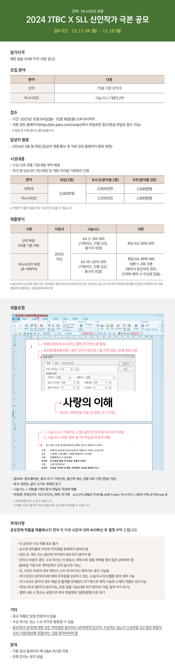 2024 JTBC X SLL 신인작가 극본 공모전 - WEVITY(위비티) 공모전