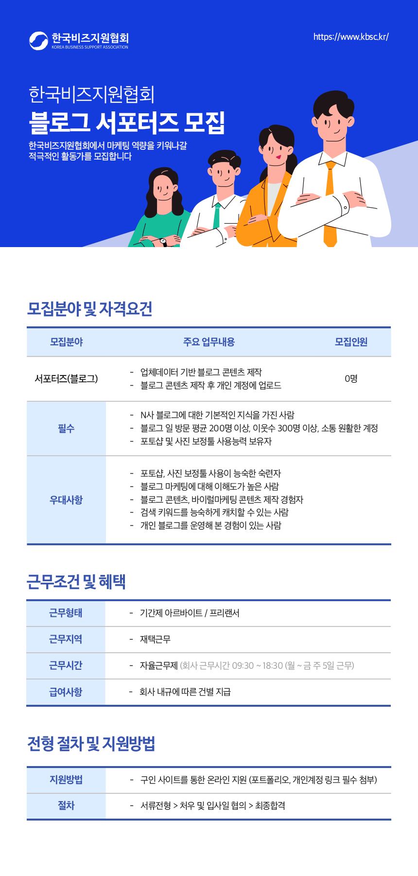 한국비즈지원협회 블로그 서포터즈 모집 - WEVITY(위비티) 공모전