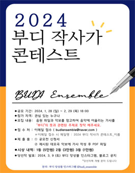 2024 부디 작사가 콘테스트 - WEVITY(위비티) 공모전