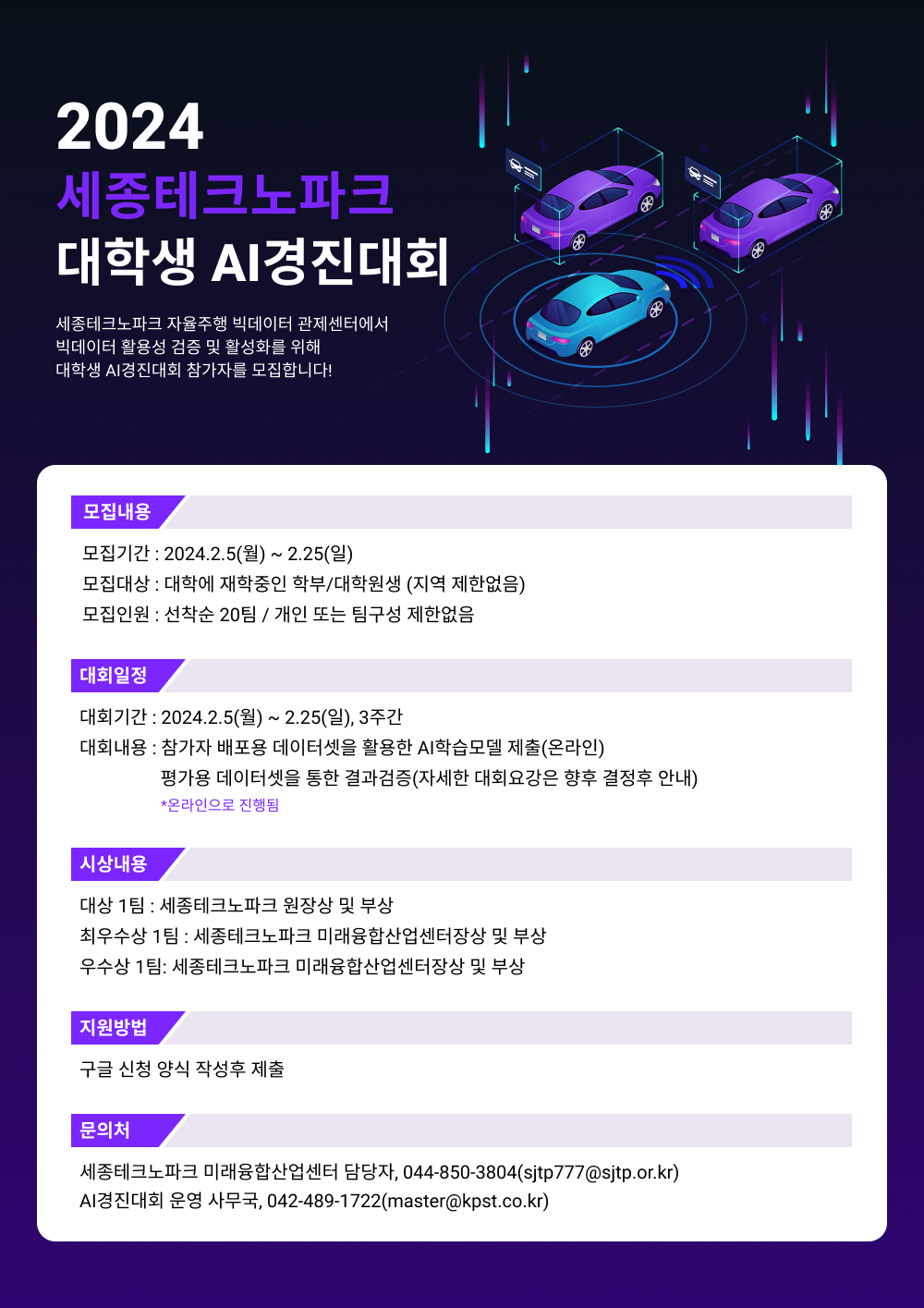 2024 세종테크노파크 대학생 AI경진대회 - WEVITY(위비티) 공모전