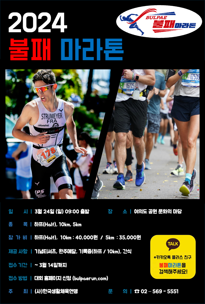 2024 불패 마라톤 - WEVITY(위비티) 공모전