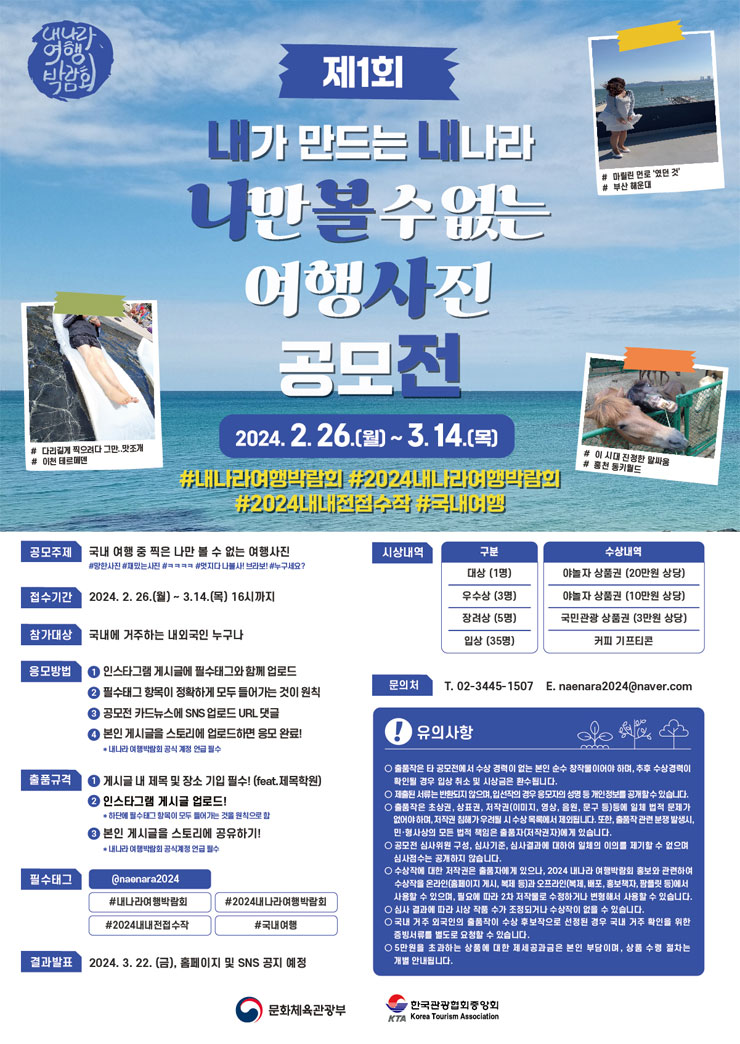 2024 내가 만드는 나만 볼 수 없는 여행사진 공모전 - WEVITY(위비티) 공모전