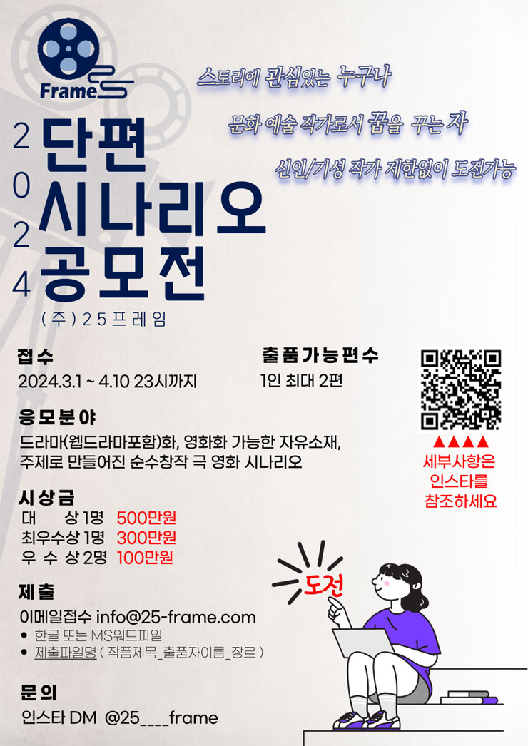 2024 단편 시나리오 공모전 - WEVITY(위비티) 공모전