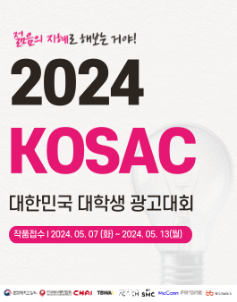 2024 대한민국 대학생 광고대회 KOSAC - WEVITY(위비티) 공모전