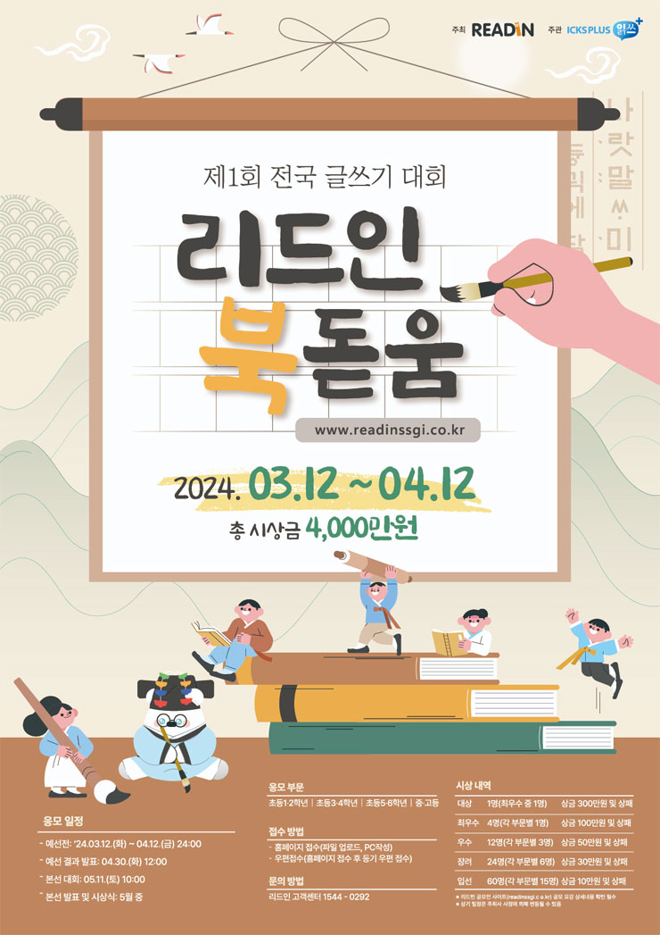 리드인 북돋움 제1회 전국 글쓰기 대회 | 공모전 대외활동 - 위비티