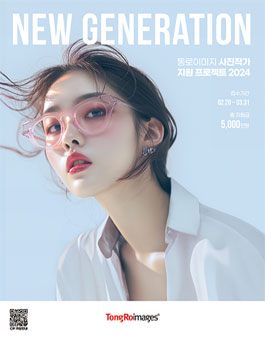 New Generation: 통로이미지 사진작가 지원프로젝트 2024 - WEVITY(위비티) 공모전