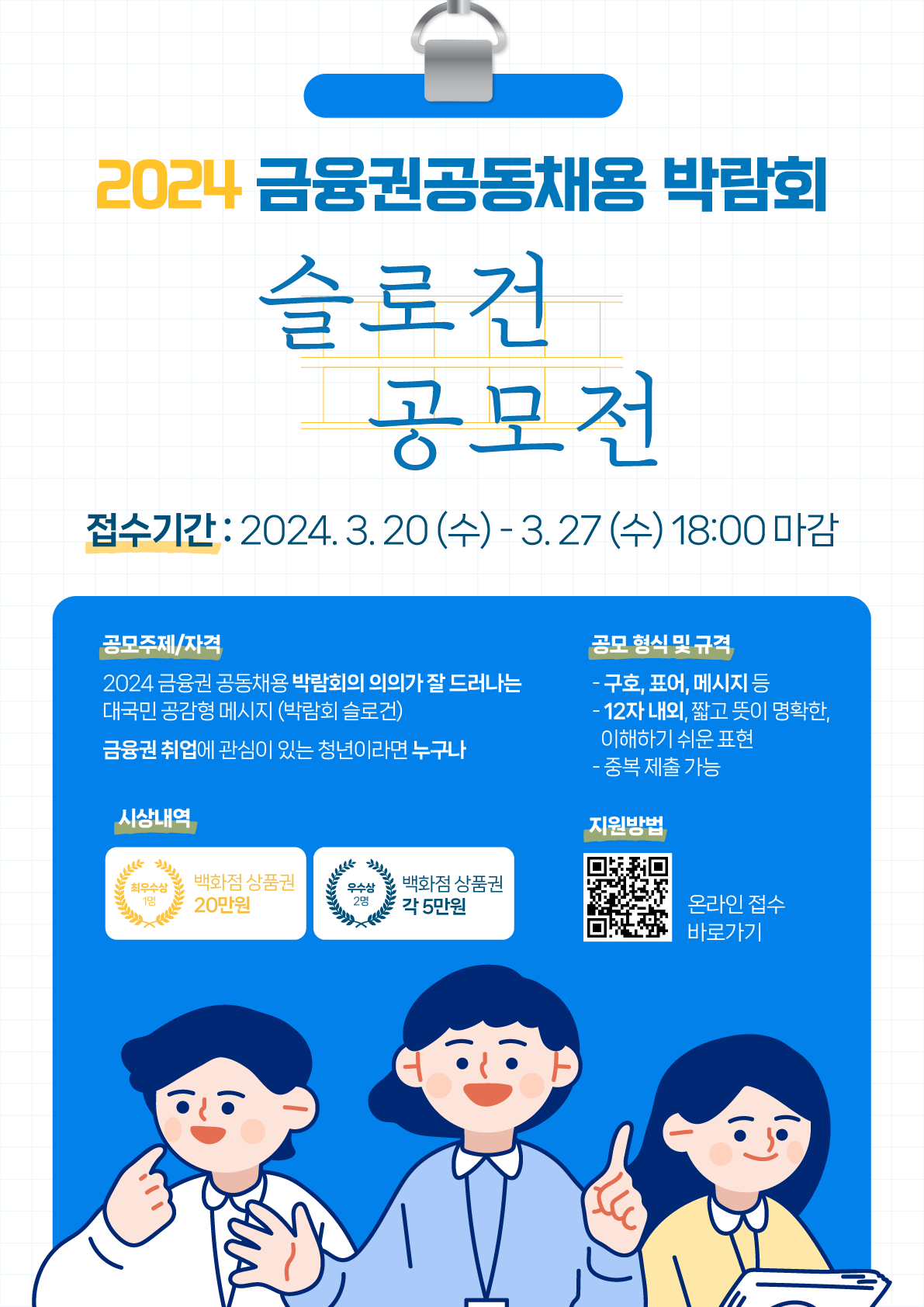 2024 금융권 공동채용 박람회 슬로건 공모전 | 공모전 대외활동 - 위비티