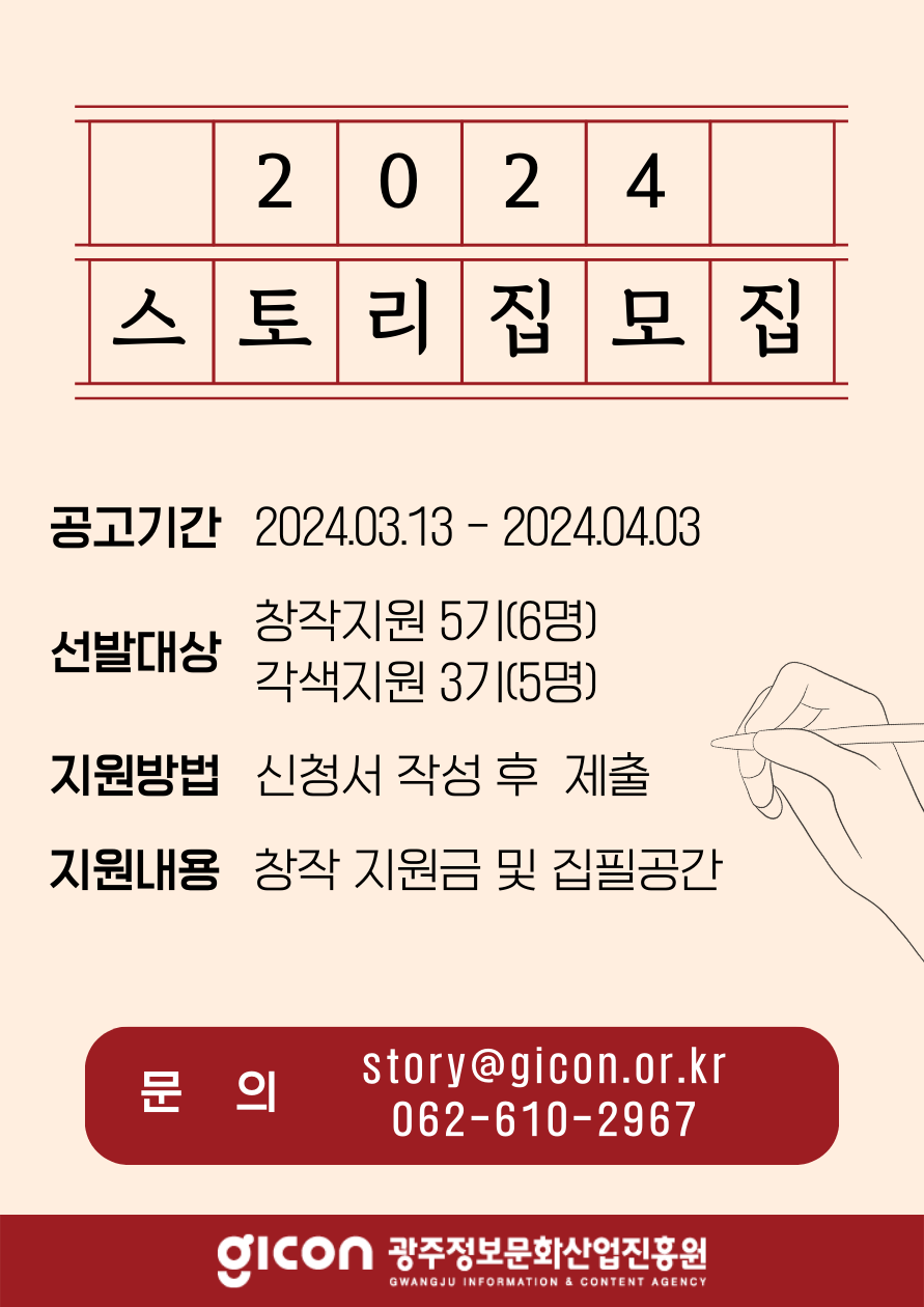 2024 OTT플랫폼 콘텐츠 기획개발 스토리집 창작 5기 및 각색 3기 모집 - WEVITY(위비티) 공모전