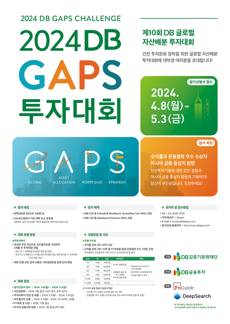 2024 제10회 DB GAPS 투자대회 | 공모전 대외활동 - 위비티