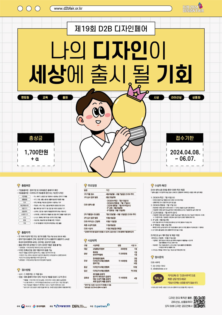 2024 D2B[Design-to-Business] 디자인 페어 - WEVITY(위비티) 공모전