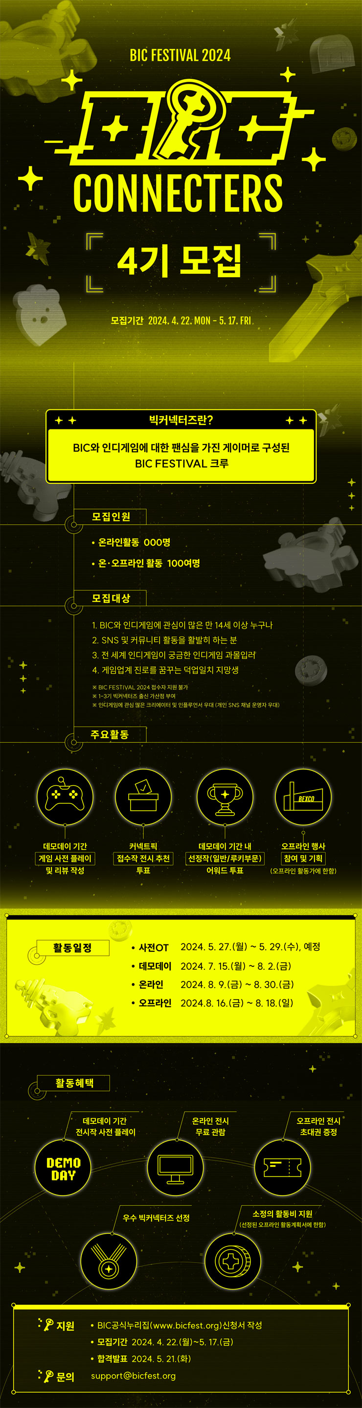 BIC Festival 2024 빅커넥터즈 4기 모집 - WEVITY(위비티) 공모전