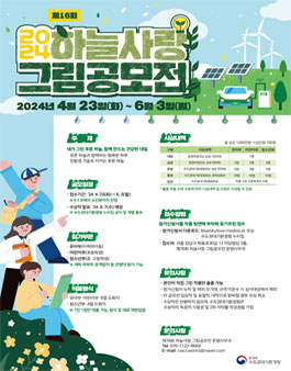 제16회 하늘사랑 그림공모전 - WEVITY(위비티) 공모전