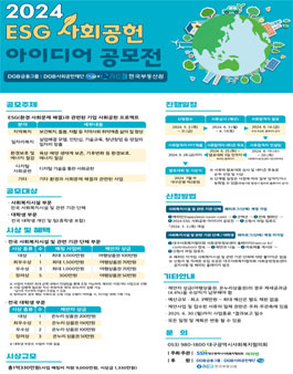 DGB사회공헌재단과 한국부동산원이 함께하는 2024 ESG 사회공헌 아이디어 공모전 - WEVITY(위비티) 공모전