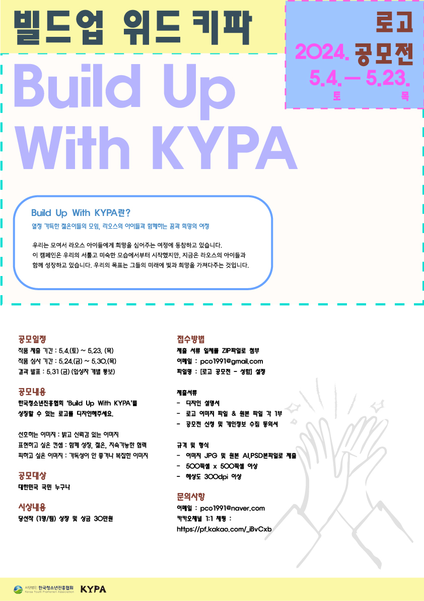 Build Up With KYPA 로고 디자인 공모전 - WEVITY(위비티) 공모전