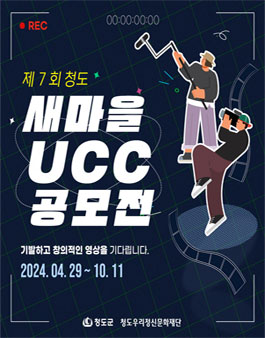 제7회 새마을UCC 공모전 | 공모전 대외활동 - 위비티