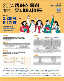 2024년 캠퍼스 특허 유니버시아드 - WEVITY(위비티) 공모전