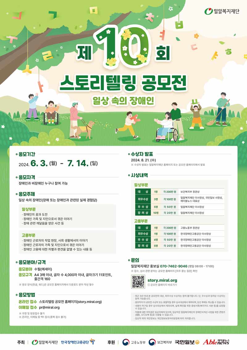 2024년 제10회 스토리텔링 공모전 - WEVITY(위비티) 공모전