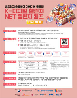 K-디지털 챌린지 NET 챌린지 캠프 시즌 11 (네트워크 응용분야 아이디어 공모전) - WEVITY(위비티) 공모전