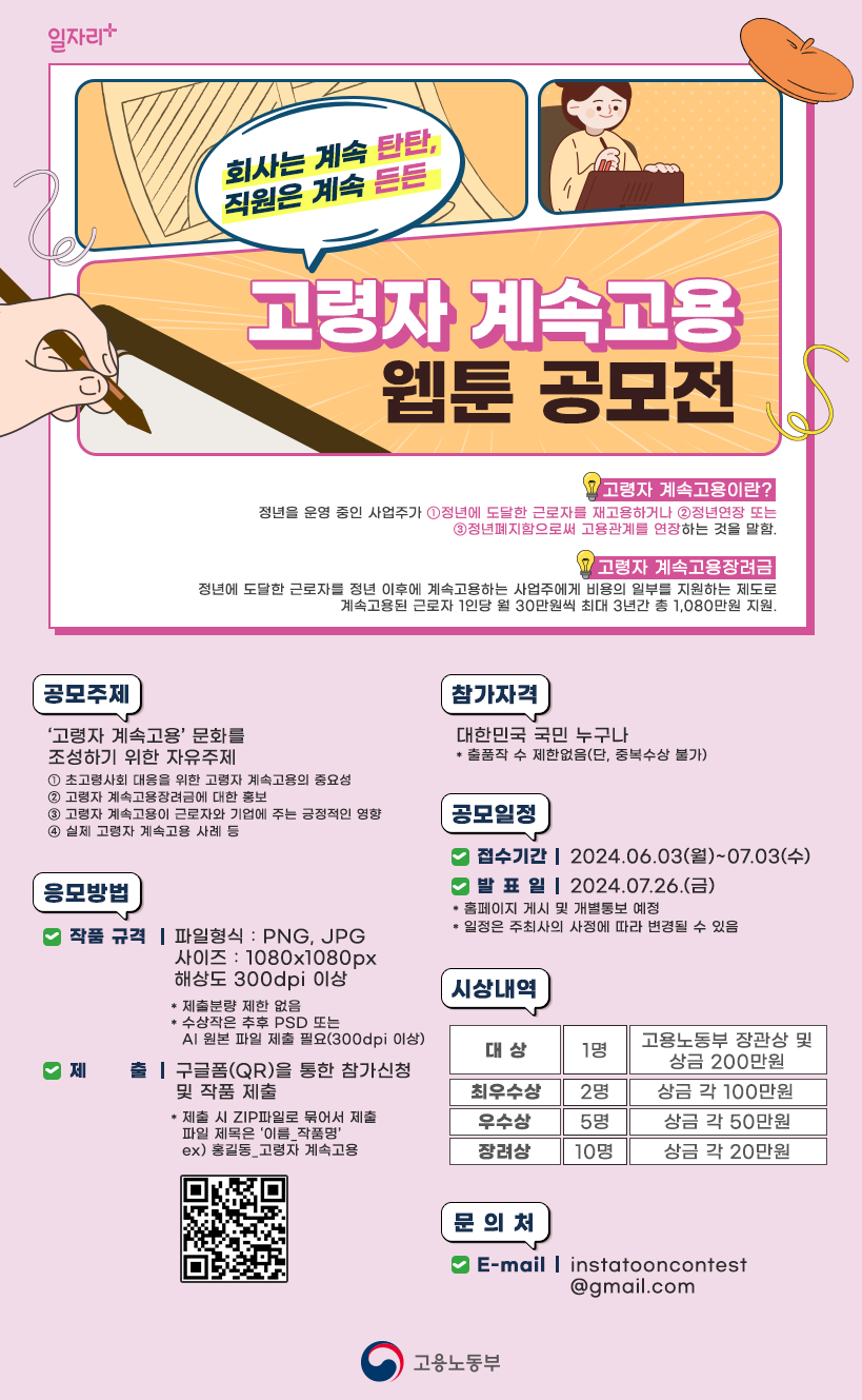 회사는 계속 탄탄, 직원은 계속 든든! 고령자 계속고용 웹툰 공모전 - WEVITY(위비티) 공모전