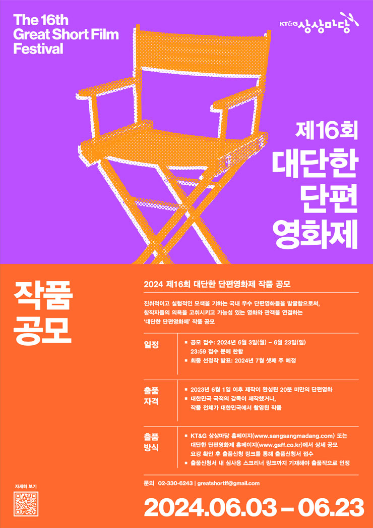 2024 제16회 대단한단편영화제 작품 공모 - WEVITY(위비티) 공모전