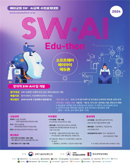 2024 SW·AI에듀톤(Edu-thon)대회 - WEVITY(위비티) 공모전