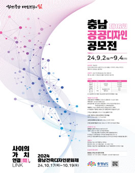 충남 제16회 공공디자인 공모전 | 공모전 대외활동 - 위비티