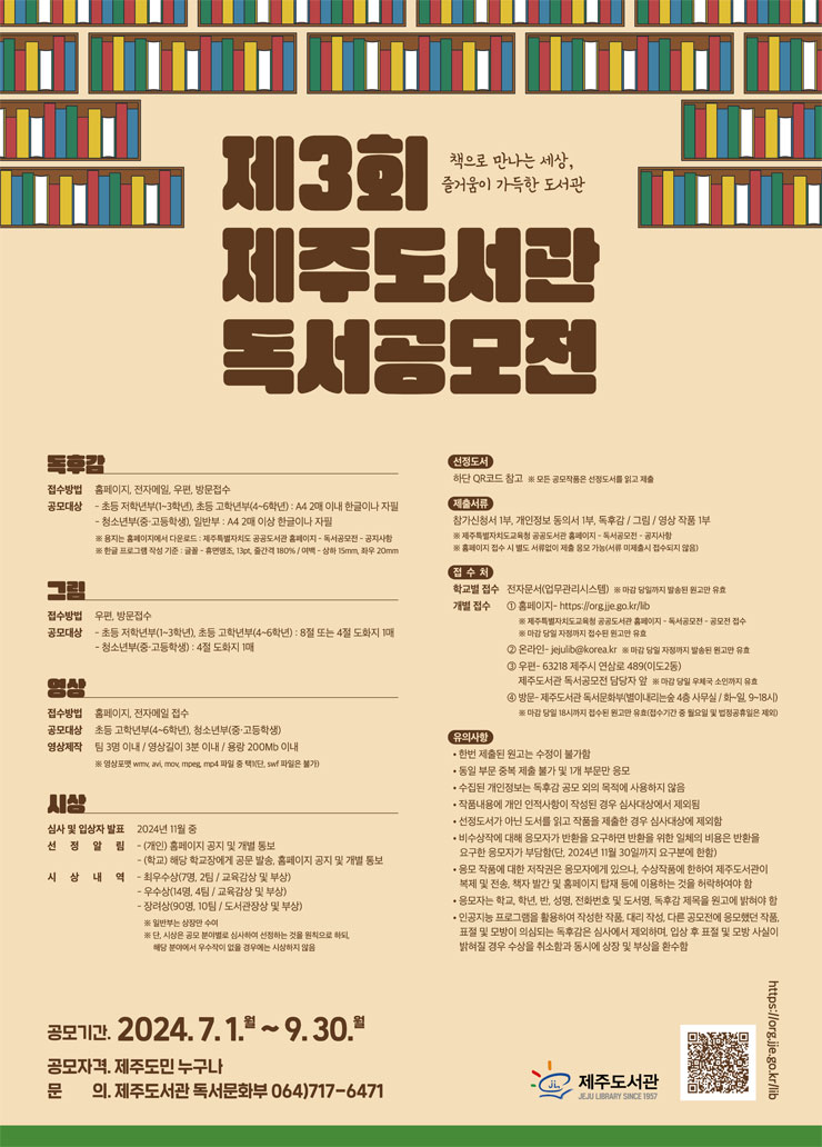 제3회 제주도서관 독서공모전 - WEVITY(위비티) 공모전