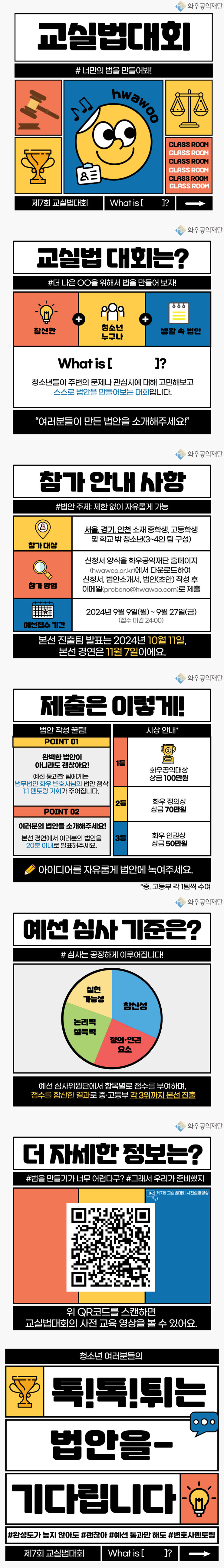 제7회 교실법대회 - WEVITY(위비티) 공모전