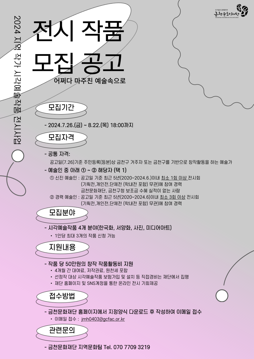 2024 지역작가 시각예술작품 전시사업 작품공모 참여 예술가 모집 - WEVITY(위비티) 공모전