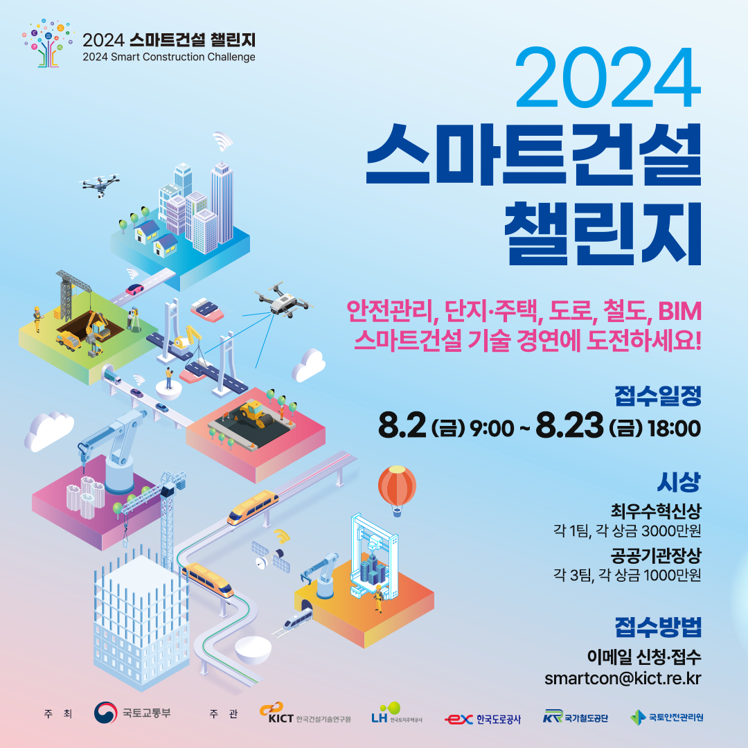 2024 스마트 건설 챌린지 - WEVITY(위비티) 공모전