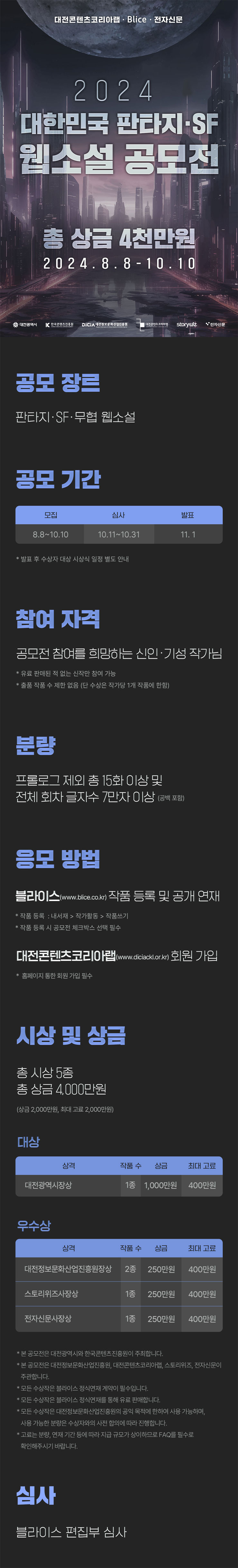 2024 대한민국 판타지·SF 웹소설 공모전 - WEVITY(위비티) 공모전