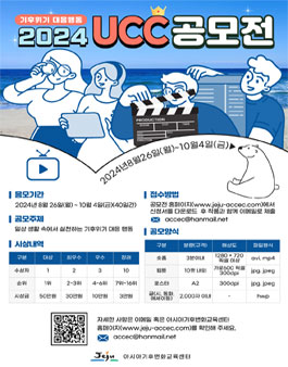 2024 기후위기 UCC 공모전 | 공모전 대외활동 - 위비티