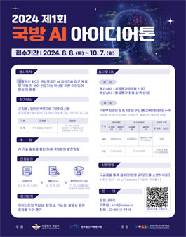 2024 제1회 국방 AI 아이디어톤 | 공모전 대외활동 - 위비티