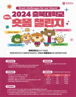 2024 충북대학교 숏폼 챌린지 - WEVITY(위비티) 공모전