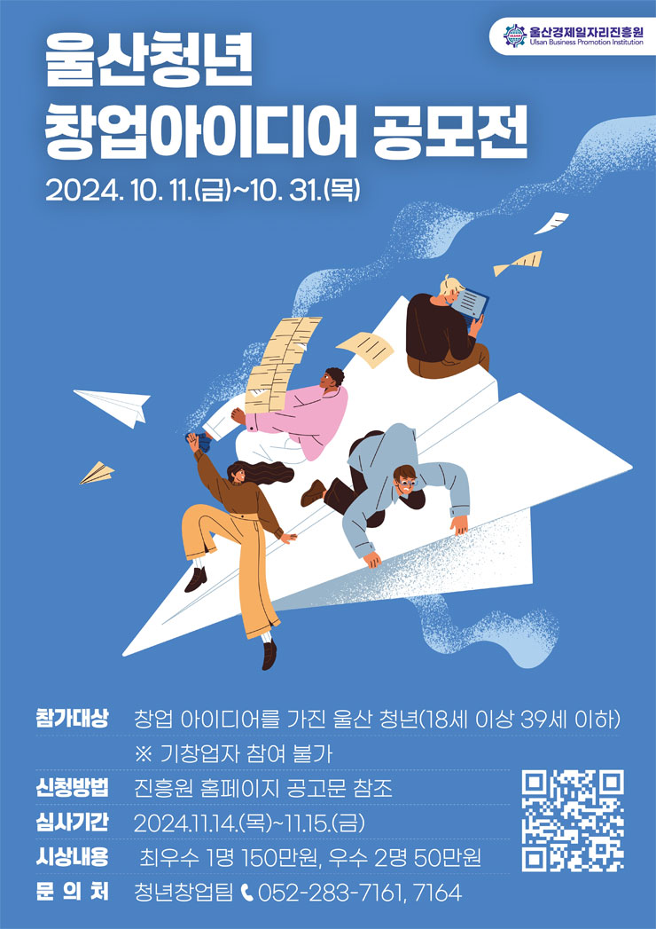 울산 청년 창업아이디어 공모전 - WEVITY(위비티) 공모전