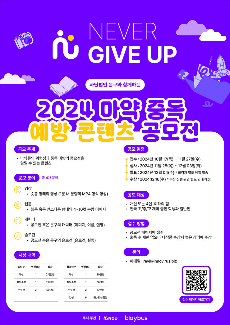 2024 마약 중독 예방 콘텐츠 공모전 - WEVITY(위비티) 공모전