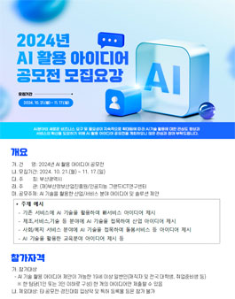 2024년 AI활용 아이디어 공모전 | 공모전 대외활동 - 위비티
