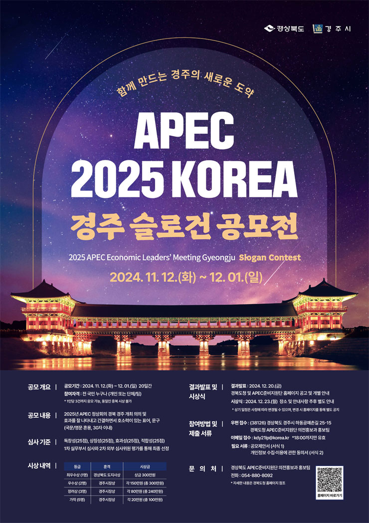 2025년 APEC 정상회의 공식 슬로건 | 공모전 대외활동-링커리어