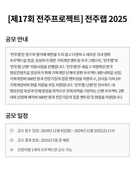 제17회 전주프로젝트 전주랩 2025 - WEVITY(위비티) 공모전