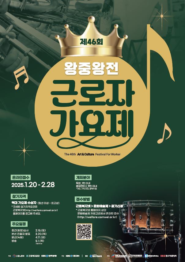 제46회 근로자가요제 - WEVITY(위비티) 공모전