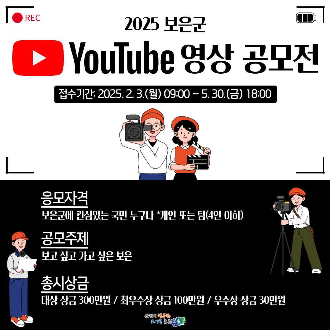 2025년 보은군 유튜브 영상 공모전 - WEVITY(위비티) 공모전