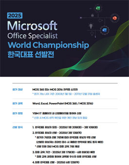 Microsoft MOS World Championship 한국대표선발전 | 공모전 대외활동 - 위비티