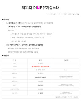 제11회 DIMF 뮤지컬스타 모집 | 공모전 대외활동 - 위비티