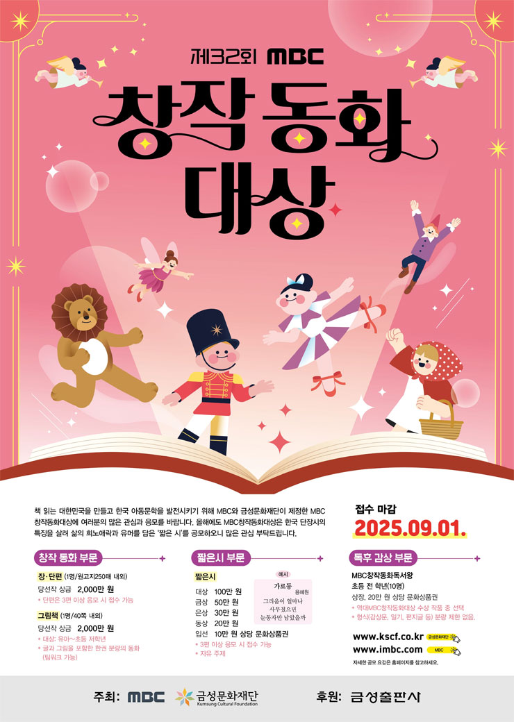 제32회 MBC창작동화대상 - WEVITY(위비티) 공모전